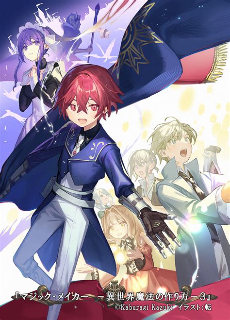 原作小説 第3巻発売決定！ Tvアニメ『マジック・メイカー ～異世界魔法の作り方～』公式サイト