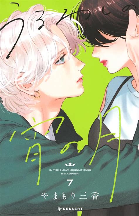 In The Clear Moonlit Dusk 7 Comic Moyashi Japan Books