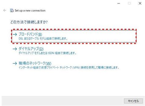 Windows10でデスクトップにpppoe接続のショートカットを作成する方法 パソコンりかばり堂本舗