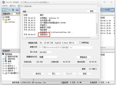 【主要】制作安装启动盘