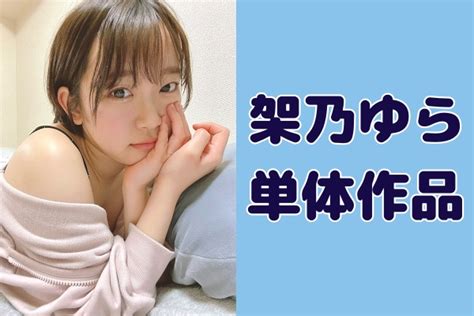 【架乃ゆら・av作品】死ぬほど嫌いで、キモくて、狂ってる義父の大好物は女子 生のワタシでした… 架乃ゆら Avファンサイト ザ・セクシー
