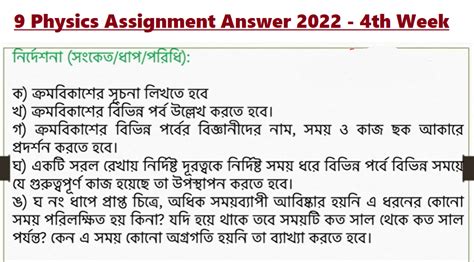Physics Assignment Answer Class 9 4th Week Podartho