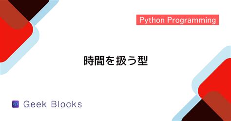 Python Timeitモジュールの使い方 コードの処理時間の計測