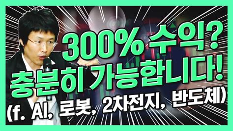 올해 주식 이것만 보면 큰돈 벌 수 있습니다 아무도 얘기하지 않던 종목 300 상승 인증 또 다시 기회가 왔습니다