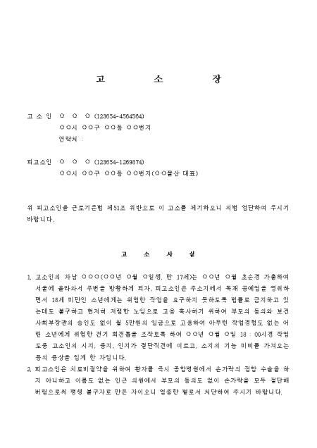 고소장근로기준법 위반 미리보기 이미지