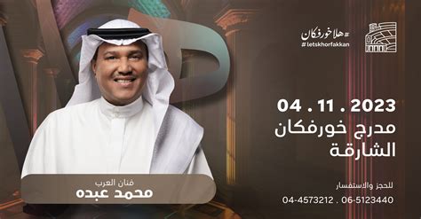 Mohamed Abdo Set To Perform At Khorfakkan Amphitheatre Platinumlist Guide