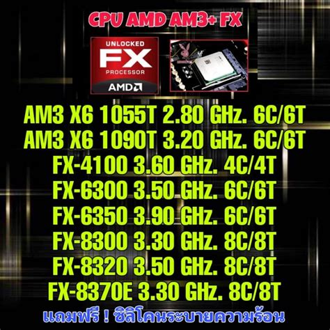 รานในไทย CPU AM3 AM3 X6 FX มของพรอมสงทนท สงไว 100 Shopee Thailand