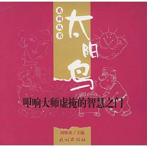 叩响大师虚掩的智慧之门百度百科