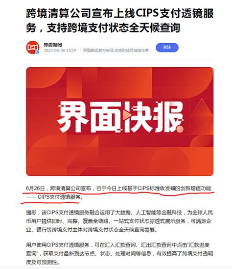 打破swift“一家独大”，人民币跨境结算新办法全面实施 关注跨境清算cips系统 上半年我国跨境贸易人民币结算业务发生4 58万亿元。跨境贸易已成为我国稳增长中必不可少的部分。近年来，国际