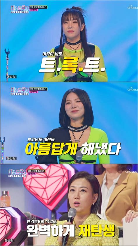 미스트롯3 진정한 한국의 록을 보여준 현역부 올하트로 전원 다음라운드 진출 조양경 기자 톱스타뉴스