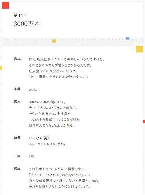 宫本茂：每3到5年推出一款3000万销量的第一方游戏腾讯新闻