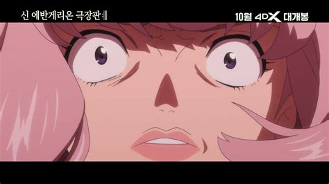 신 에반게리온 극장판 본예고 Youtube