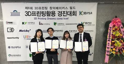 한동대 3d 프린팅 경진대회 산자부 장관상 수상