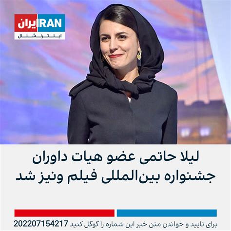 لیلا حاتمی، بازیگر، داور بخش مسابقه اصلی جشنواره بین‌المللی فیلم ونیز شد