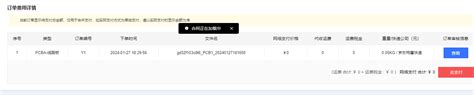 立创eda pcb使用下单助手下单 csdn博客