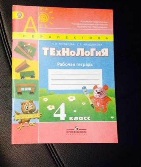 Рабочая тетрадь по Технологии 4 класс | Festima.Ru – частные объявления