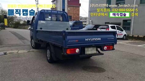 1톤트럭 매연검사 매연수치 52로 매연불합격 판정 받고 매직캡슐 설치 후 바로 잡는 영상 네이버 Tv