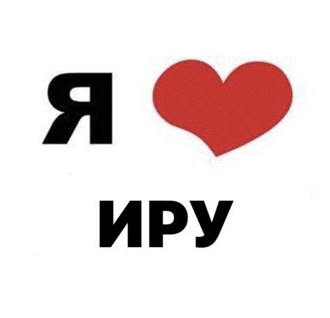 я люблю иру | Уроки переплета, Жучки своими руками, Лило стич