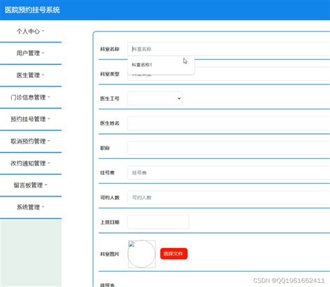 计算机毕业设计之java ssm医院预约挂号系统 基于java的医院预约挂号系统的功能性需求 csdn博客