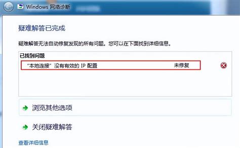 电脑没有有效的ip配置怎么办？上不了网 路由网