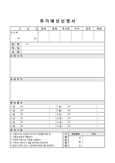 추가예산신청서 다운로드 무제한 이용가능 맞춤제작서비스제공 중소기업용 쉬운 관리프로그램칼퇴근