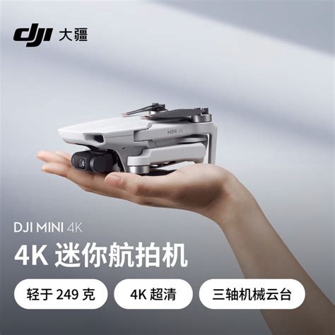 【大疆（dji）mini 4k】大疆超体dji Mini 4k（全球）【行情 报价 价格 评测】 京东