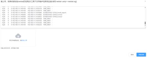 Linux的netstat网络状态的一键图形化，快速可视化排查问题 Learn Cat 博客园