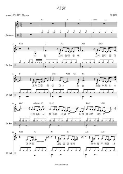 사랑 임재범 드럼 멜로디드럼코드가사반주 악보 무료 반주기 프로그램