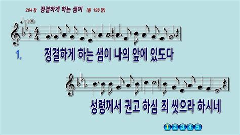 264 정결하게하는샘이 Youtube