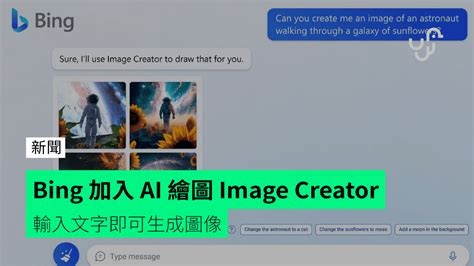 Bing 加入 Ai 繪圖 Image Creator 輸入文字即可生成圖像 Unwirehk 香港