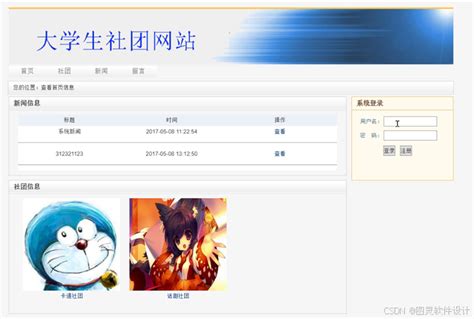 基于j2ee的社团信息管理系统设计与实现 csdn博客