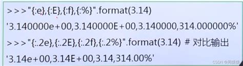 【python学习 字符串类型及格式化、字符串的索引、字符串的切片、format方法的基本使用以及格式控制】fomat对于整数类型输出格式包括以下六种请解释 Csdn博客