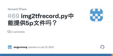 img2tfrecord py中能提供5p文件吗？ · issue 69 · tencent tface · github