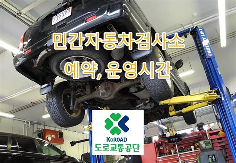 안산 자동차민간검사소 안산사동자동차공업사 예약 전화번호 검사가능 항목 영업시간 고객센터 총정리 안산 자동차민간검사소 안산사동자동차공업사 예약 전화번호 검사가능 항목 영업시간 고객센터 총정리
