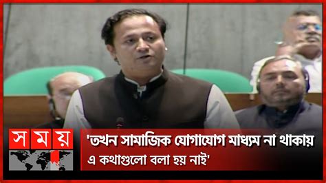 খু নীদের পদোন্নতি দিয়েছিল বিএনপি সরকার নওফেল Mohibul Hasan Chowdhury Nowfel Parliament