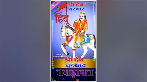 Shree Dev Narayan Youtube