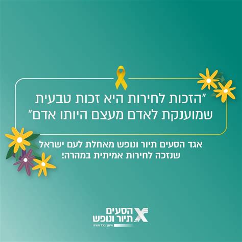 Egged Heseim Travel And Tour אגד הסעים תיור ונופש On Linkedin שיהיה חג של אחדות חירות ותקווה