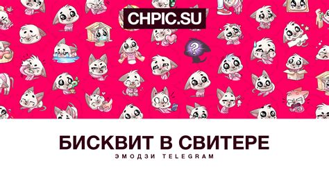 Эмодзи телеграм Бисквит в свитере