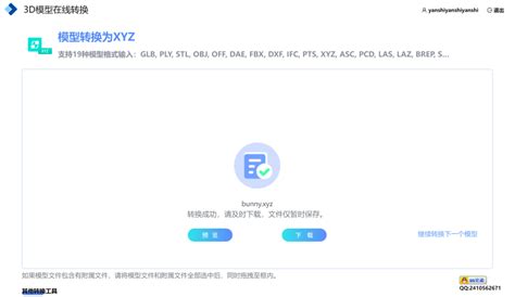 ply点云格式在线预览、在线查看