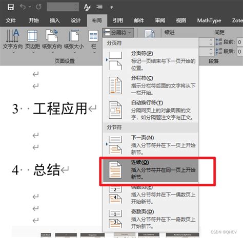 【论文写作】word中如何在双栏排版中插入单栏排版内容如何在word两栏中间变成单栏 Csdn博客