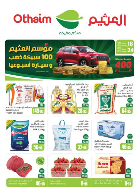 Al Othaim Season Northern Regions From Abdullah Alothaim Markets