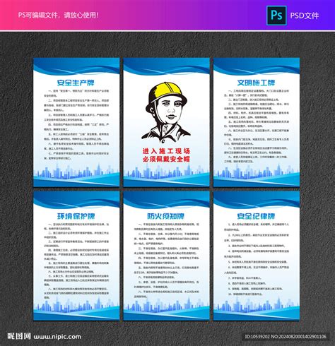 工地制度牌设计图广告设计广告设计设计图库昵图网