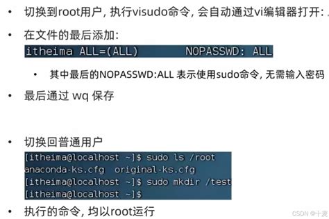 Linux 用户与权限部分linux切换管理员账号 Csdn博客