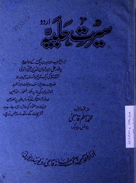 Seerat E Halbiya Rekhta