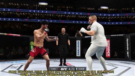 Ufc 4 최두호 Vs 강한 권투 선수 Youtube