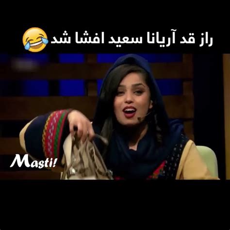 راز قد بلند آریانا سیعد بلاخره افشا شد Youtube