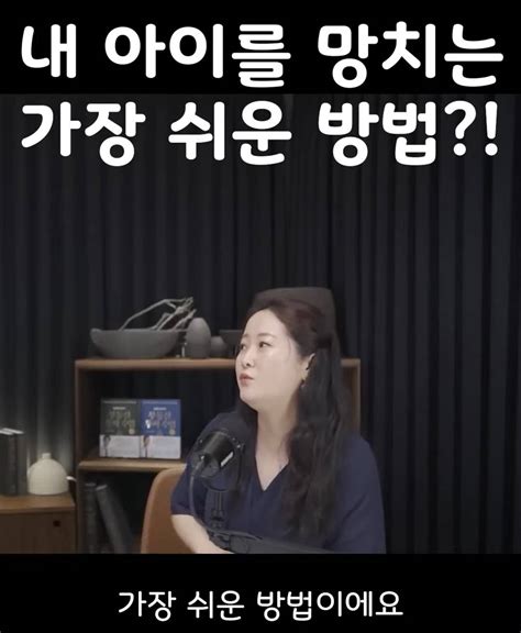 내 아이를 망치는 가장 쉬운 방법 부부가 싸우고 며칠씩 입 꾹 닫고 말 안하기 인스티즈instiz 이슈 카테고리