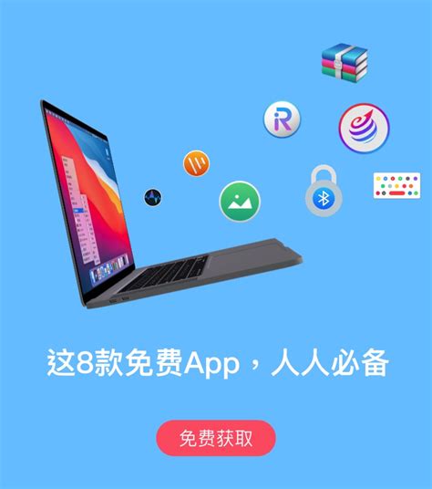 macos中程序坞的设置和使用技巧 mac软件