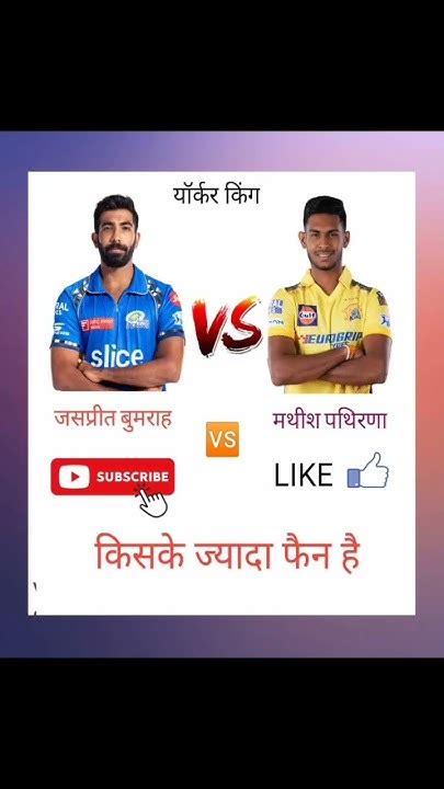 Jasprit Bumrah 🆚 Mathish Pthirana Viral Video🔥💯 ☑️ Youtube