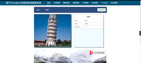 Springbootjavaphpnodepython基于springboot的智慧校园搜索系统【计算机毕设】 Csdn博客